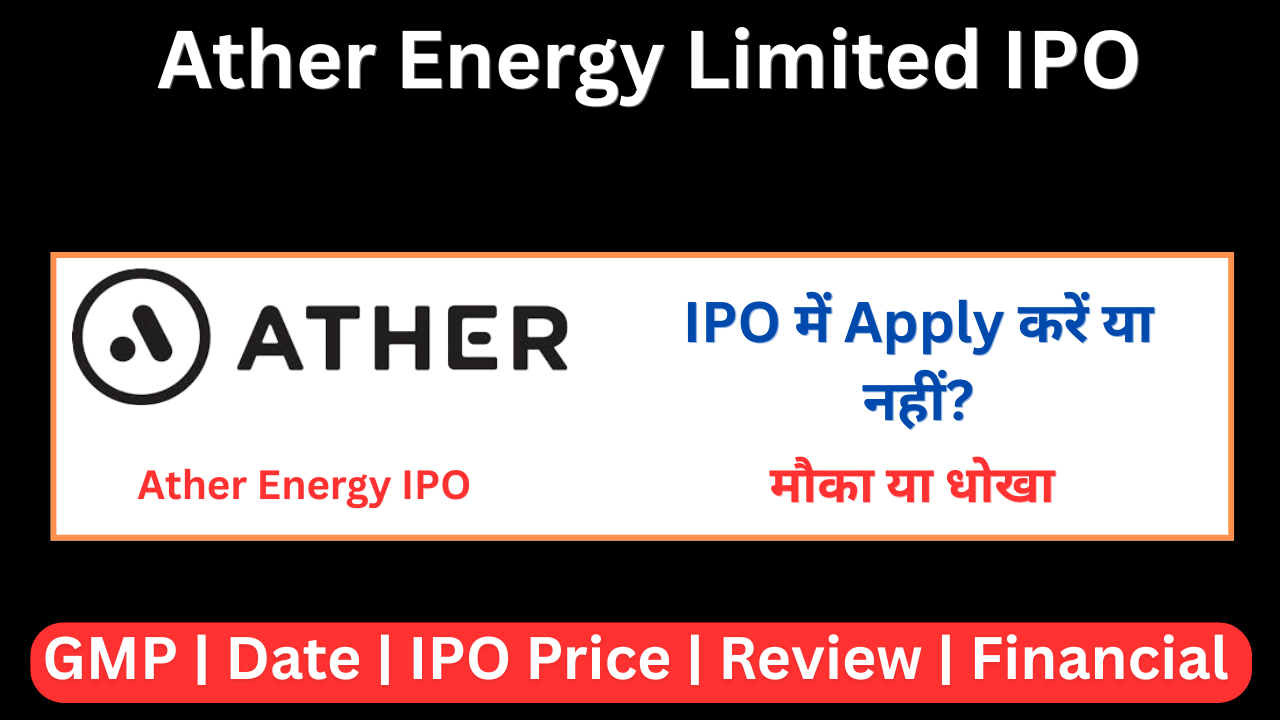 Ather Energy IPO: GMP, Date, Price, आईपीओ में अप्लाई करें या नहीं ...